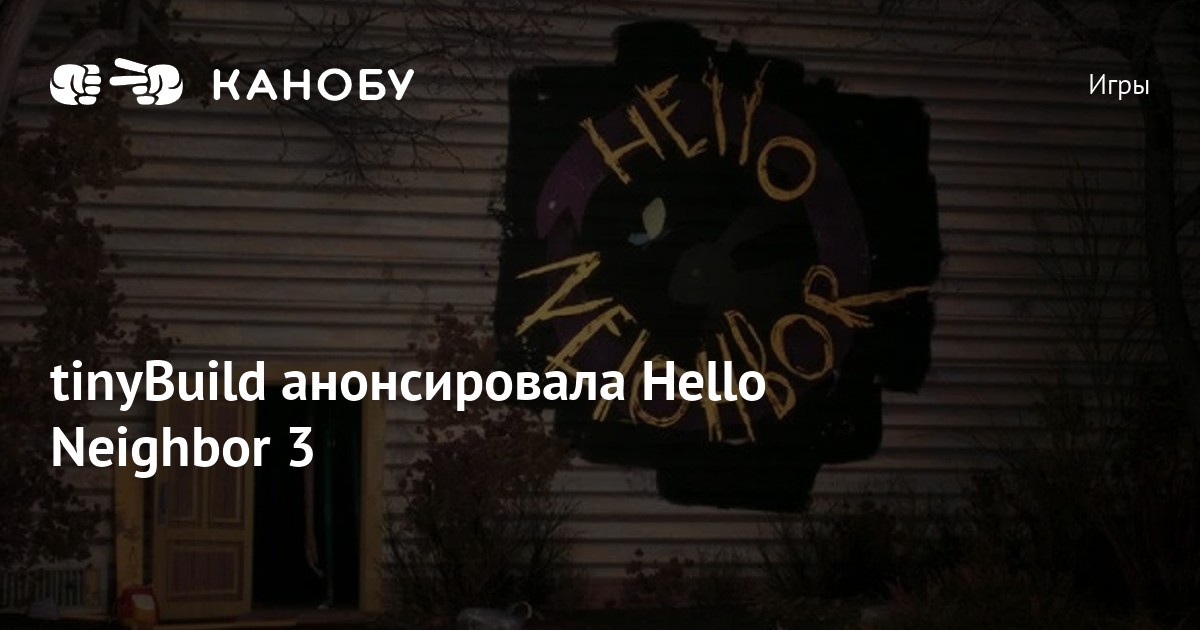 Tinybuild анонсировала Hello Neighbor 3
