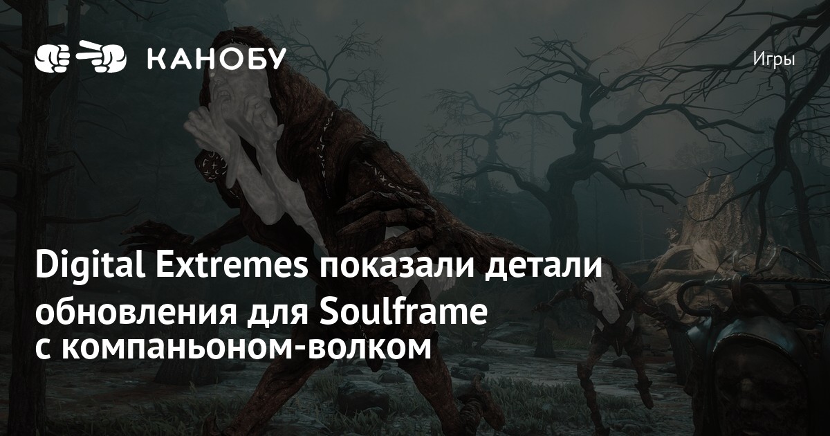 Digital Extremes показали детали обновления для Soulframe с компаньоном ...