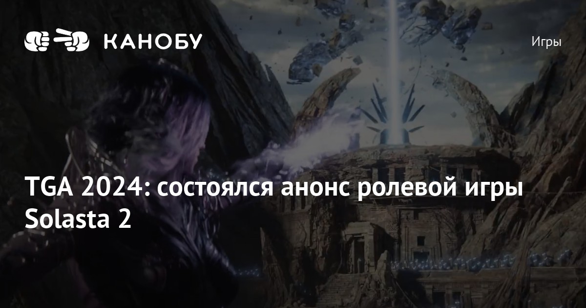 TGA 2024: состоялся анонс ролевой игры Solasta 2