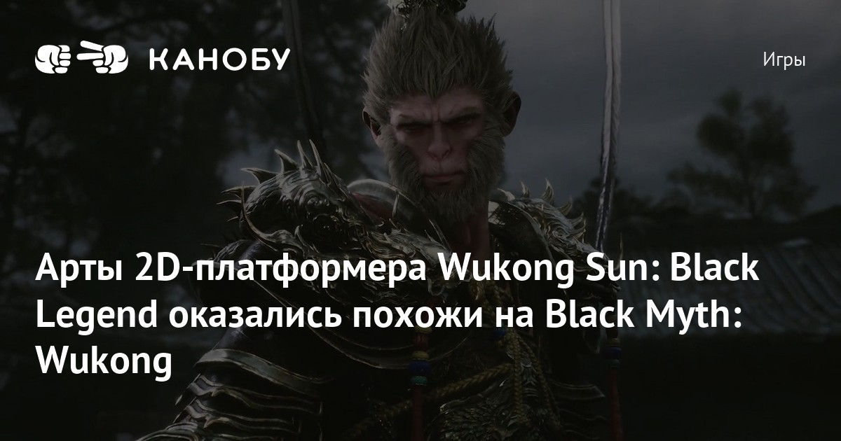 Арты 2D-платформера Wukong Sun: Black Legend оказались похожи на Black ...