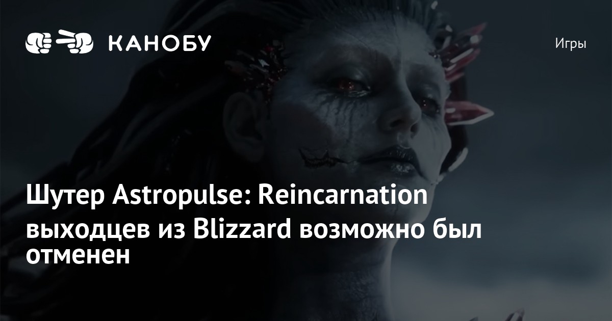 Шутер Astropulse: Reincarnation выходцев из Blizzard возможно был ...