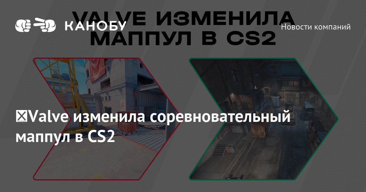 Valve изменила соревновательный маппул в CS2