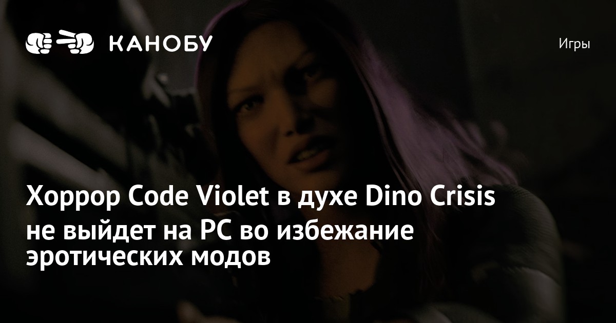 Хоррор Code Violet в духе Dino Crisis не выйдет на PC во избежание эротических модов