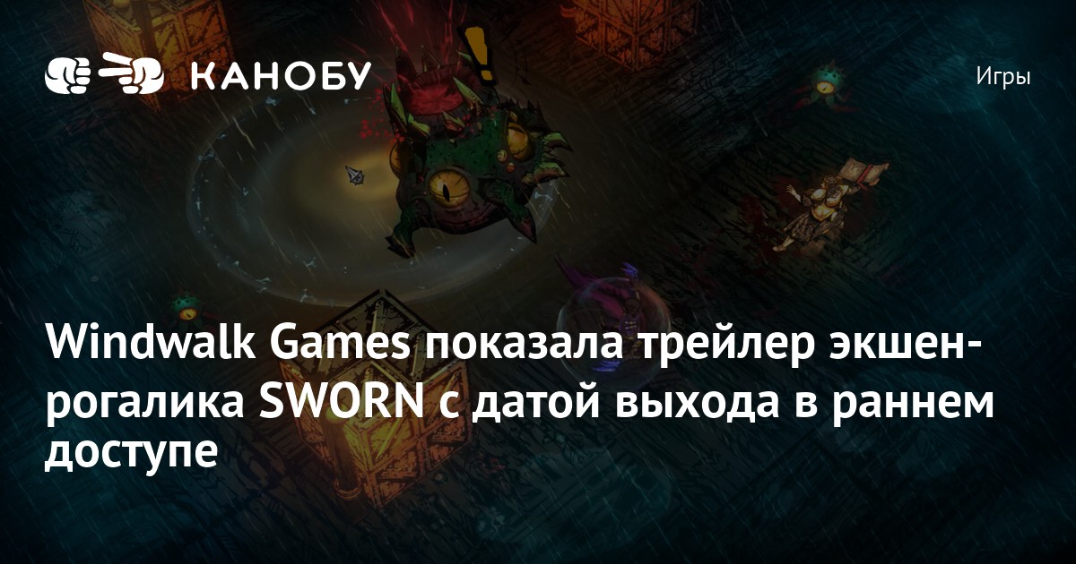 Windwalk Games показала трейлер экшен-рогалика SWORN с датой выхода в ...