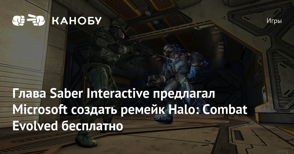 Глава Saber Interactive предлагал Microsoft создать ремейк Halo: Combat ...
