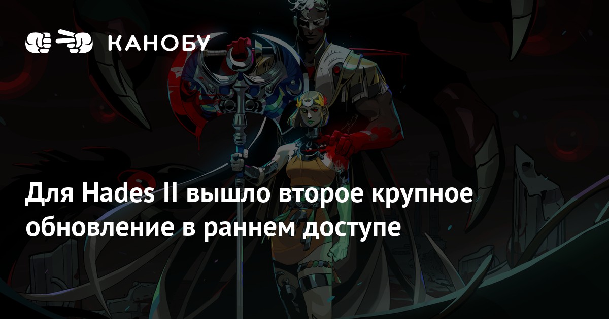 Для Hades II вышло второе крупное обновление в раннем доступе | Канобу