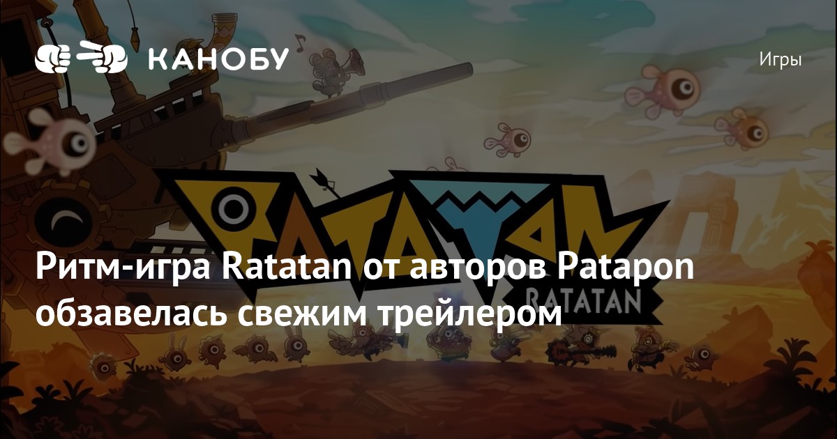 Ритм-игра Ratatan от авторов Patapon обзавелась свежим трейлером