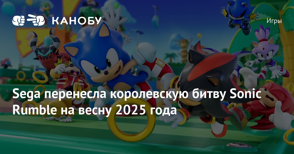 Sega перенесла королевскую битву Sonic Rumble на весну 2025 года
