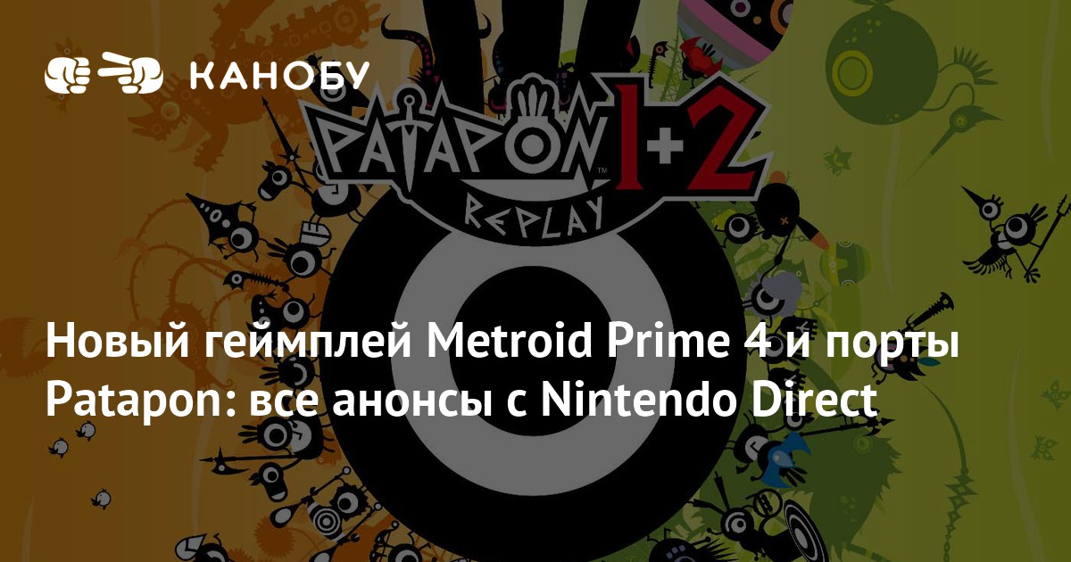 Новый геймплей Metroid Prime 4 и порты Patapon: все анонсы с Nintendo ...