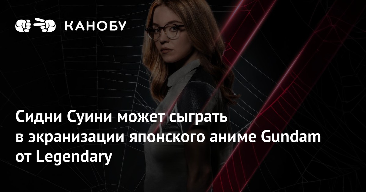 Sidney Suini: Potential Gundam Live-Action Role | Legendary Film ...