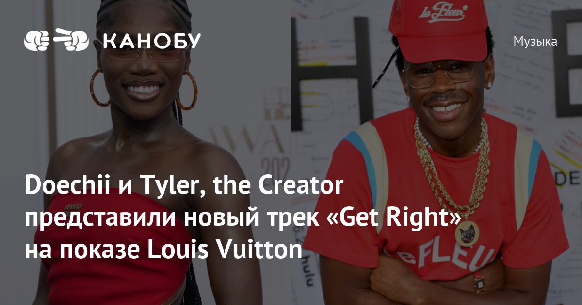Doechii и Tyler, the Creator представили новый трек «Get Right» на ...