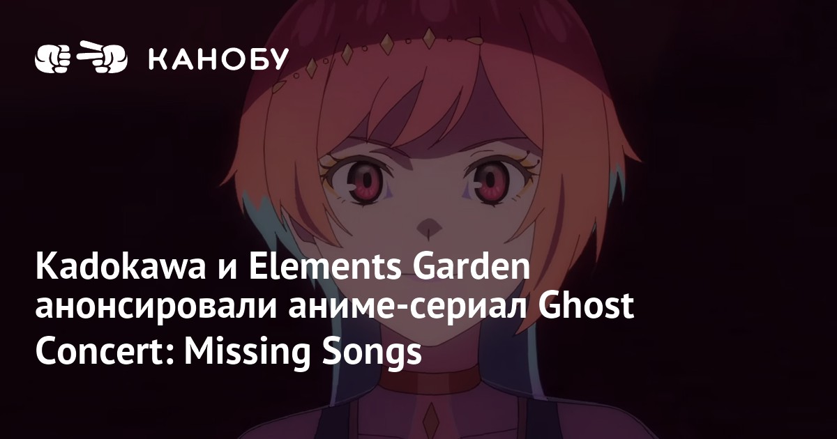 Аниме-проект «Ghost Concert» перенесет зрителей в будущее без музыки