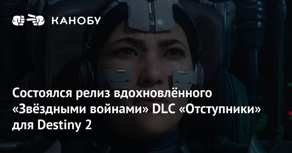 Состоялся релиз вдохновлённого «Звёздными войнами» DLC «Отступники» для ...