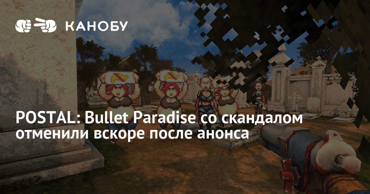 POSTAL: Bullet Paradise отменили из-за найденного ИИ-контента