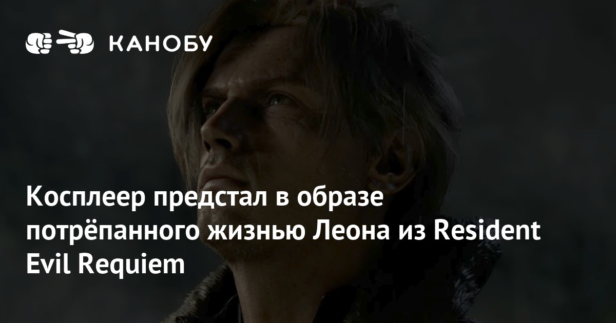 Resident Evil Requiem: León Kennedy regresa – Notiulti