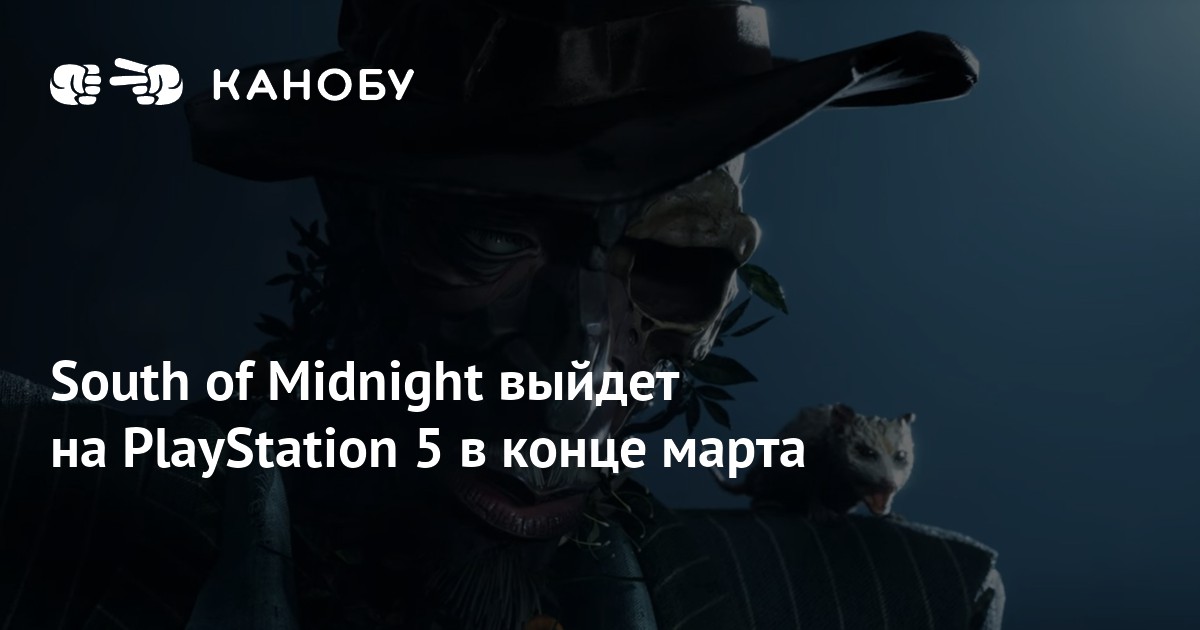 South of Midnight выйдет на PlayStation 5 в конце марта