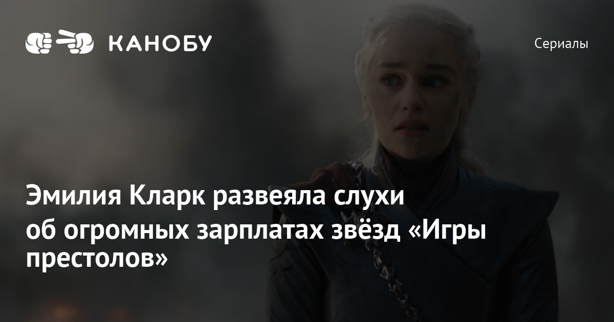 Звёзды «Игры престолов» не получали огромные деньги за съёмки