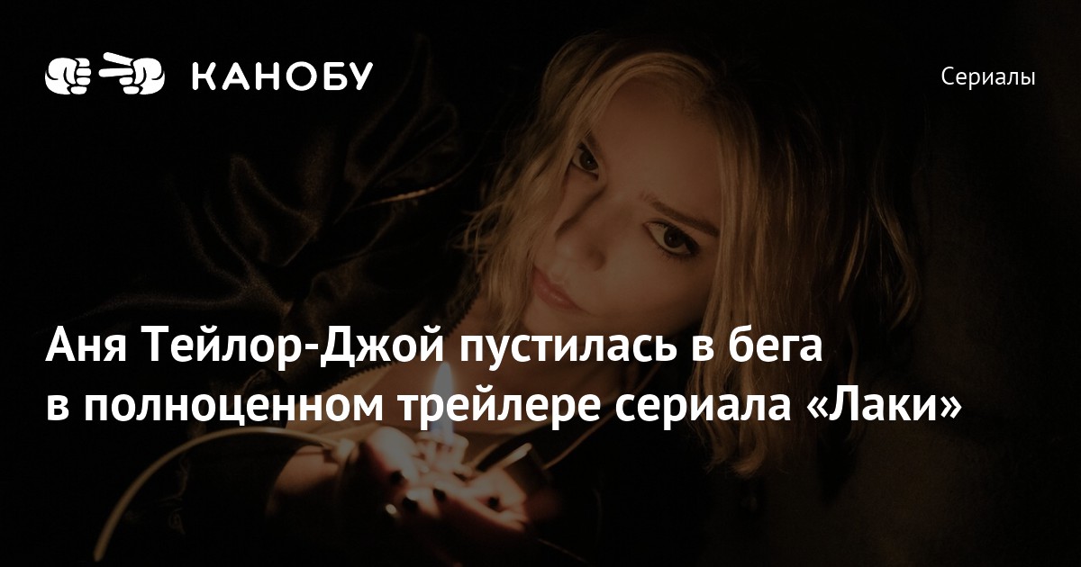 Apple TV показал первый трейлер шоу «Лаки»